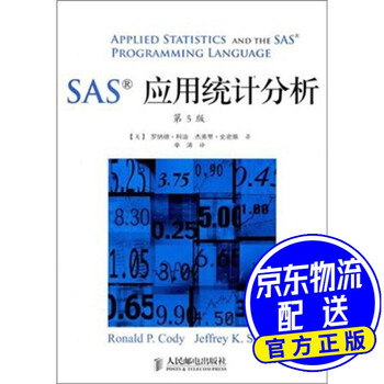 SAS应用统计分析（第5版）