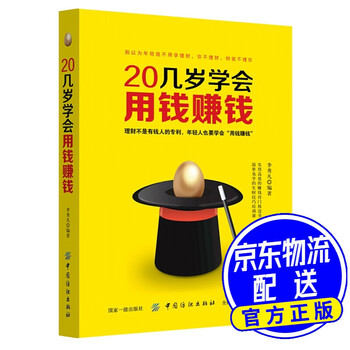20几岁学会用钱赚钱