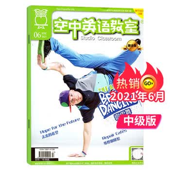 【单期可选/中级版】空中英语教室中级版大家说英语杂志2021/2022年月刊初高中学生英文学习中英双语课外阅读 2021年6月刊（中级版）