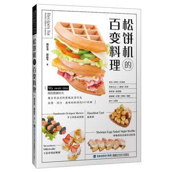 包邮：松饼机的百变料理 烹饪/美食   图书