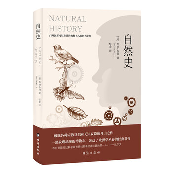 自然史【正版图书】