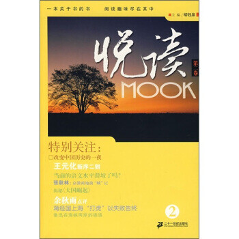 悦读MOOK(第2卷)