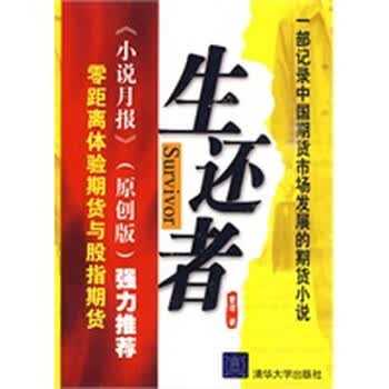 生还者【正版图书】
