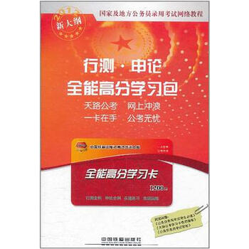 铁道版年新大纲公务员考试 “天路公考”专家团队 编 9787113135638