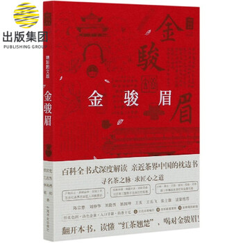 金骏眉(精彩图文版)/中国名茶丛书