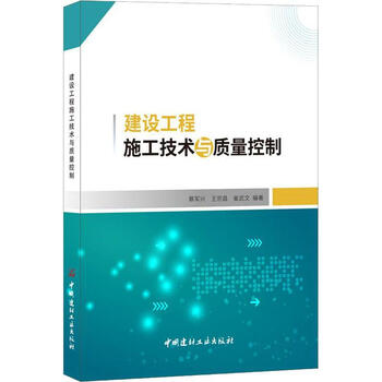 建设工程施工技术与质量控制