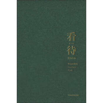 看待花俊作品【新华书店，售后无忧】