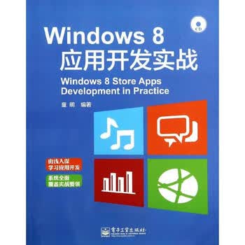 Windows8应用开发实战 