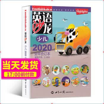 现货包邮 英语沙龙少儿2020年1-12期合订本 小学生中高年级双语英文学习杂志原版 杂志铺