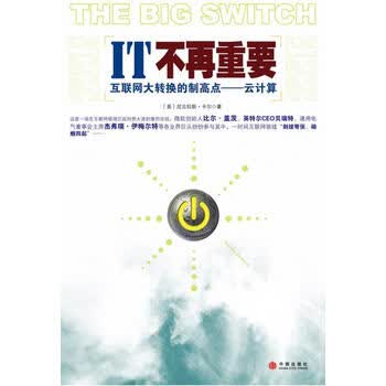 IT不再重要 【正版书】