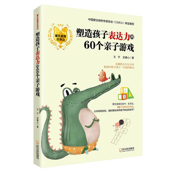 塑造孩子表达力的60个子游戏 蒙氏教育在身边 家庭教育养育方法书 父母育儿指南教育书籍子读物