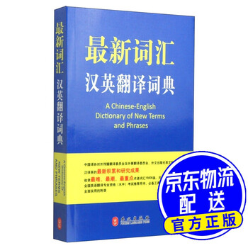 词汇汉英翻译词典