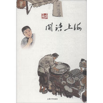 闲话上海