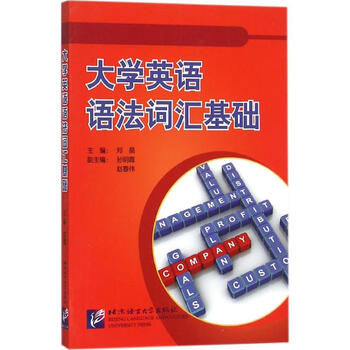大学英语语法词汇基础