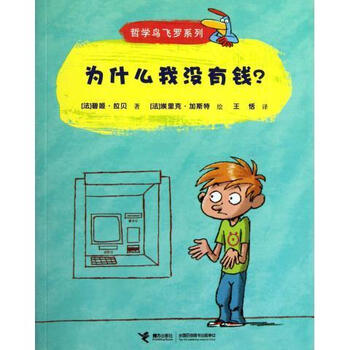 为什么我没有钱？