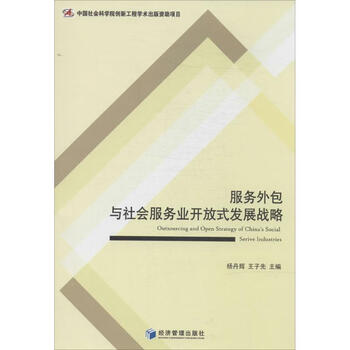 服务外包与社会服务业开放式发展战略