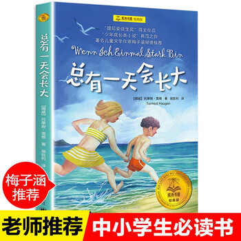 四年级课外书5册正版妈妈走了+青鸟书+绿山墙的安妮+草原上的小木屋天地出版社+总有一 天会长大 小学生课外阅读书籍 8-9-12岁 总有一天会长大 四年级书完整版