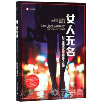 女人无名(20年追寻真相和正义之路)/译文纪实