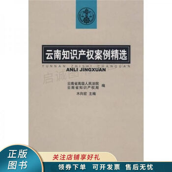 云南知识产权案例精选 木向宏