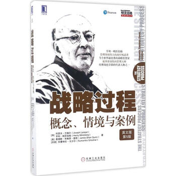 战略过程(英文版,第5版)