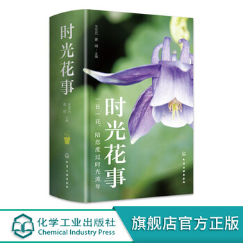 时光花事