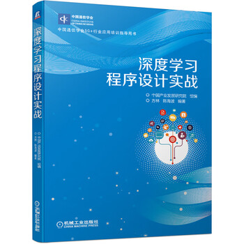 深度学习程序设计实战