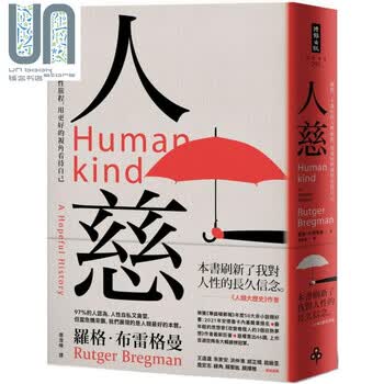 人慈：横跨二十万年的人性旅程，用更好的视角看待自己 港台原版 罗格.布雷格曼 时报出版 文化人类学