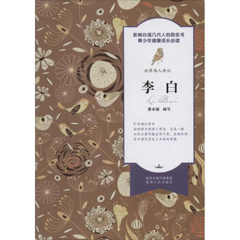 李白无