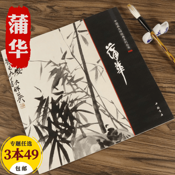 【包邮】中国画大师经典系列丛书名家山水花鸟人物画集画册画谱（近现代） 蒲华