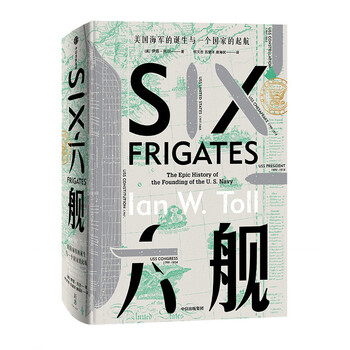 六舰:美国海军的诞生与一个国家的起航