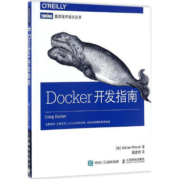 Docker开发指南