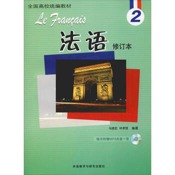 法语 2 修订本