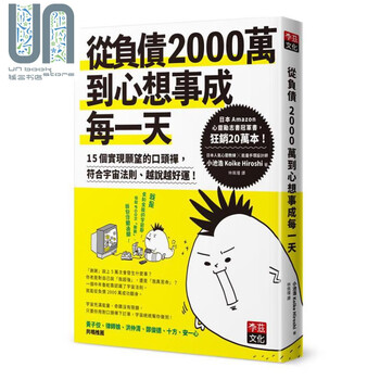 从负债2000万到心想事成每一天 港台原版 小池浩 李兹文化