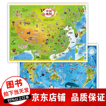 正版 中国地图+世界地图儿童启蒙全2册彩图学习科普挂画 中小学生教辅工具