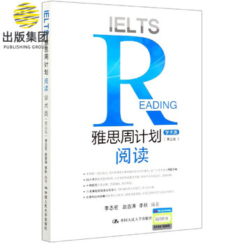 雅思周计划(阅读学术类第5版)