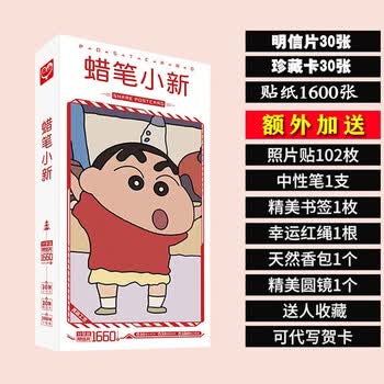 马嘉祺蜡笔小新奥特曼樱桃小丸子哈利波特明信片贴纸动漫周边明信片1660张书签小卡者自 蜡笔小新明信片新款 1盒