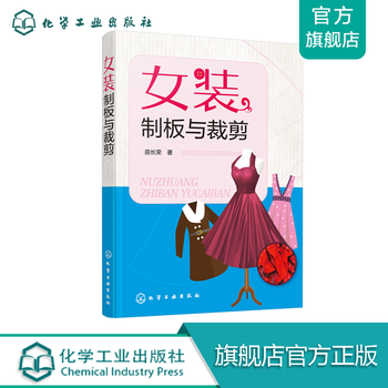 女装制板与裁剪