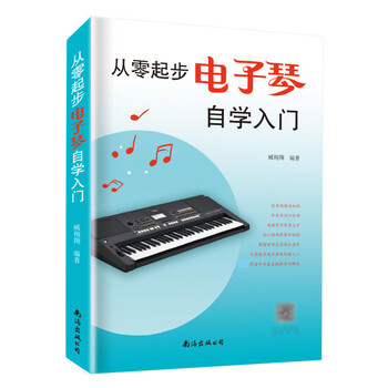 2021新版电子琴自学入门 流行歌曲乐谱简谱初学者儿童成人简易乐理知识考级电子琴流行曲经典曲电子琴谱