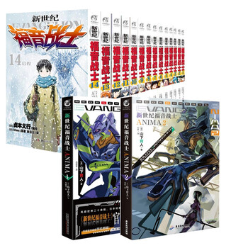 新世纪福音战士16册
