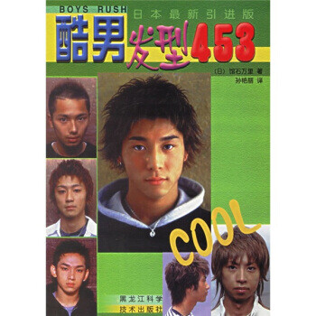 酷男发型453【正版图书】