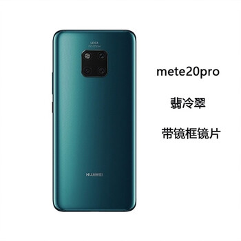 适用于华为mate20后盖原装玻璃华为mate20pro后盖后壳电池盖原厂 原mate20pro【翡冷翠】后盖+镜【图片 价格 品牌 报价】-京东