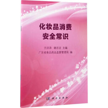 化妆品消费安全常识