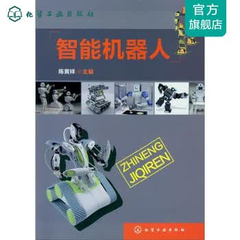 智能机器人