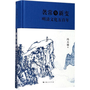袭常与新变
