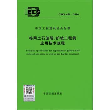 格网土石笼袋、护坡工程袋应用技术规程