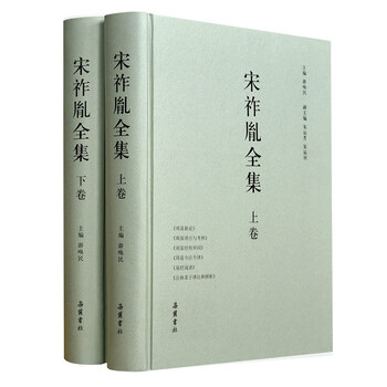 宋祚胤全集 宋祚胤 岳麓书社 9787553808604