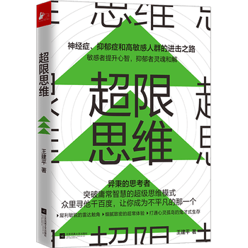 超限思维