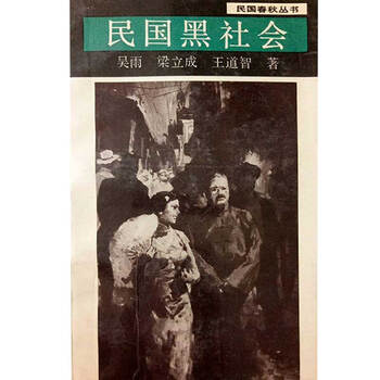 民国黑社会 吴　雨