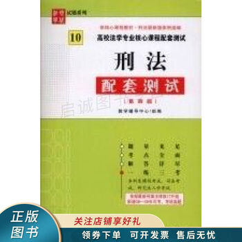 刑法配套测试