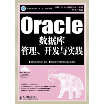 Oracle数据库管理.开发与实践